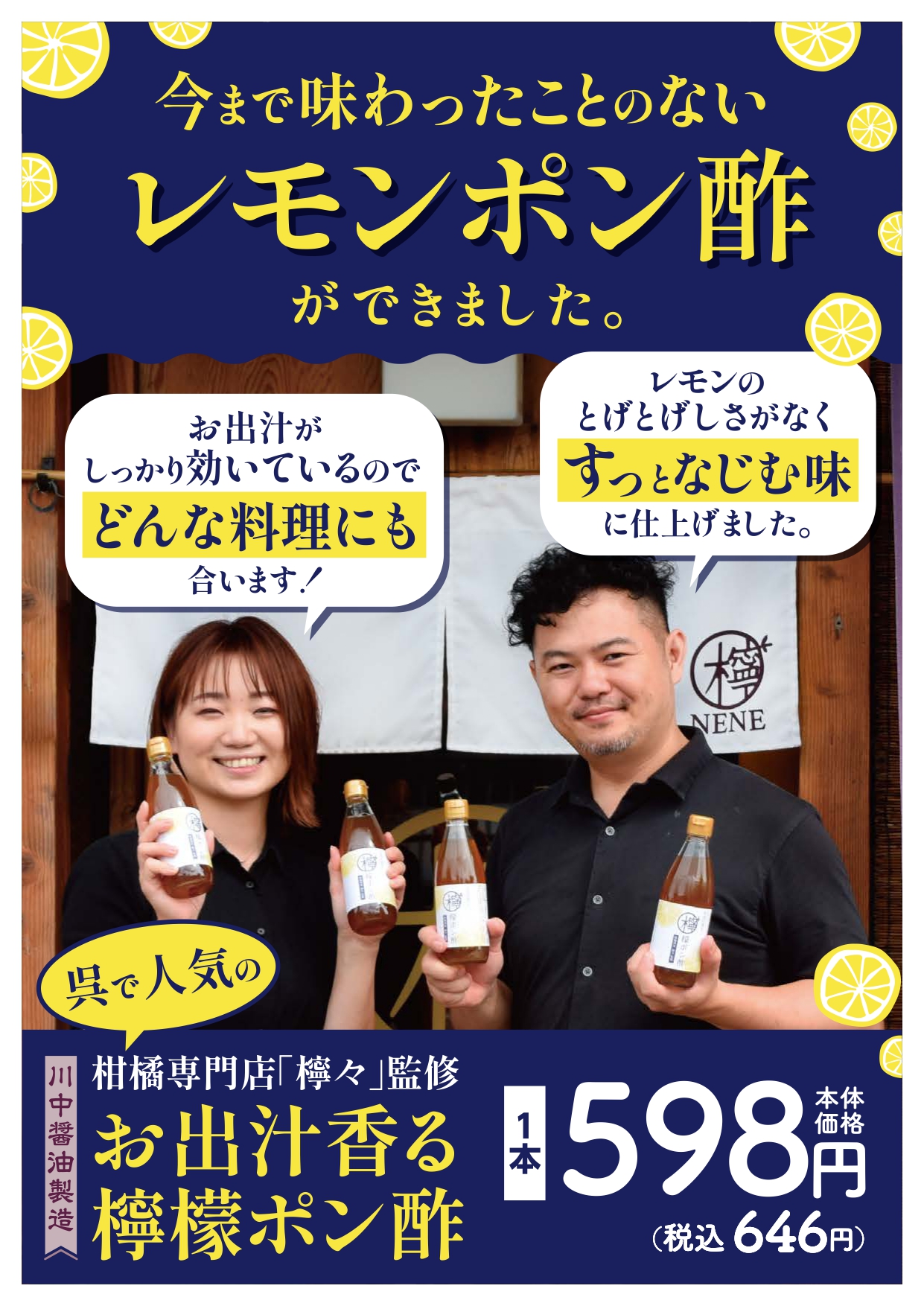 フレスタスマイルネット / お出汁香る檸檬ポン酢【360ml】【柑橘酒家 檸々】
